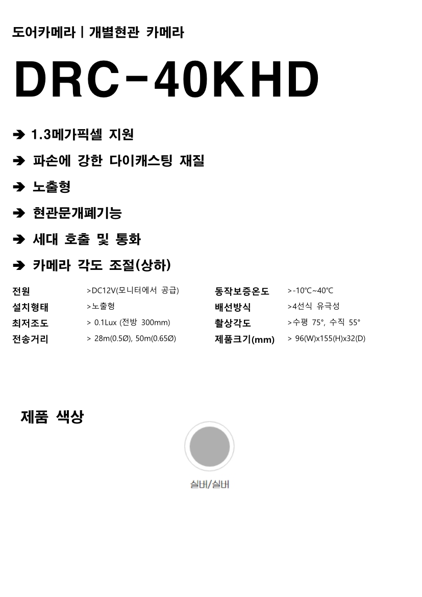 현관카메라 DRC-40KHD