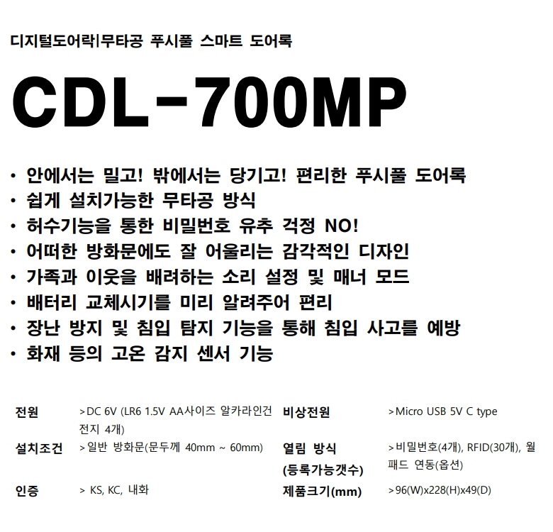 푸시풀 도어록 CDL-700MP