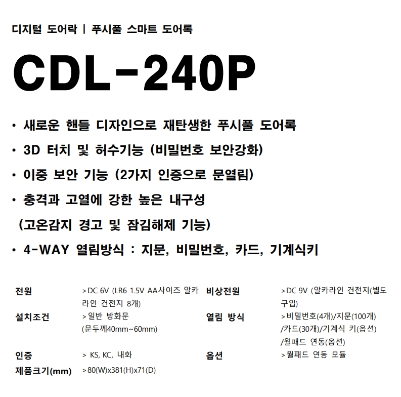 푸시풀 도어록 CDL-240P
