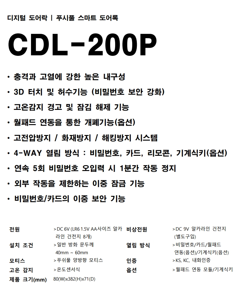 푸시풀 도어록 CDL-200P