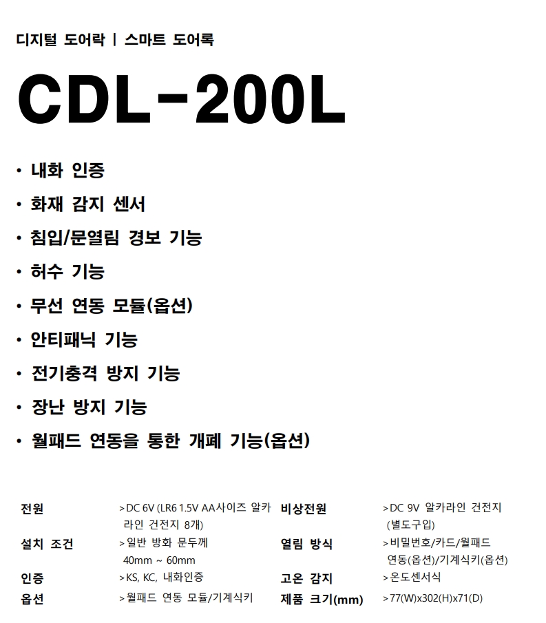 스마트 도어록 CDL-200L