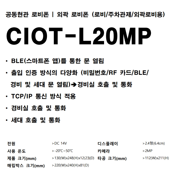 외곽 로비폰 CIOT-L20MP